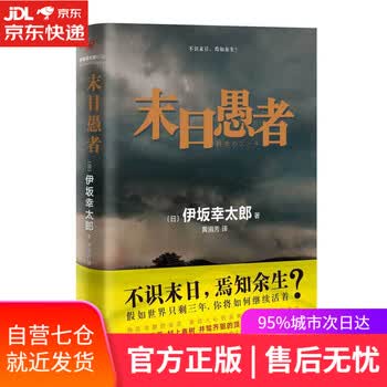 【正版图书】末日愚者（精装）