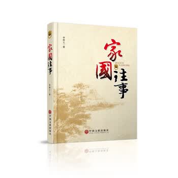 家国往事【正版图书】