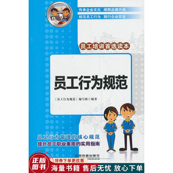 员工行为规范