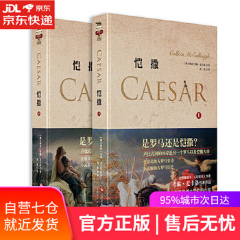 【正版图书】恺撒（上下2册）