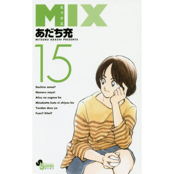 进口日文 漫画 MIX 15 安达充