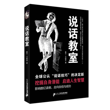 说话教室