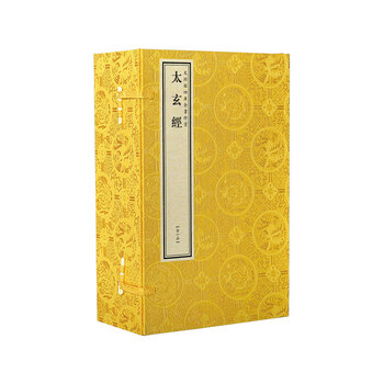 文渊阁四库全书珍赏·太玄经