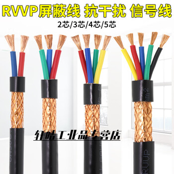 RVVP屏蔽电缆线2芯3芯4芯5芯0.3/0.5/0.75/1/1.5平方音频信号线 屏蔽线 4*1平方 1米【图片 价格 品牌 报价】-京东