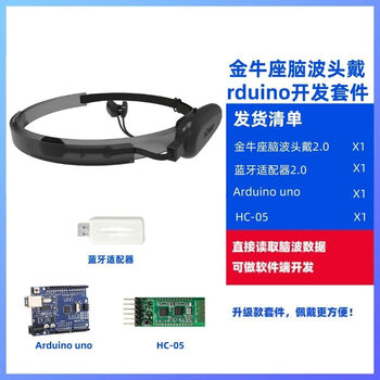 TGAM脑电波传感器脑机接口脑波模块套件采集专注力监测Neurosky EEG Arduino uno硅胶头环开发套件【图片 价格 品牌 报价】-京东