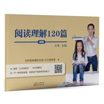 阅读理解120篇（初级）