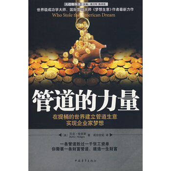 管道的力量【正版图书】