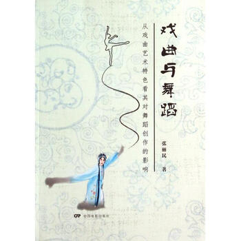 戏剧与舞蹈