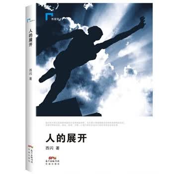 人的展开【保证正版】
