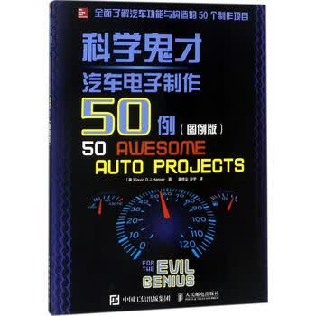 汽车电子制作50例
