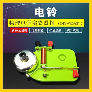 初中物理电学实验器材配件初二初三八九年级学生用实验盒电路科学教学仪器试验箱实验耗材 电铃