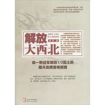 解放大西北