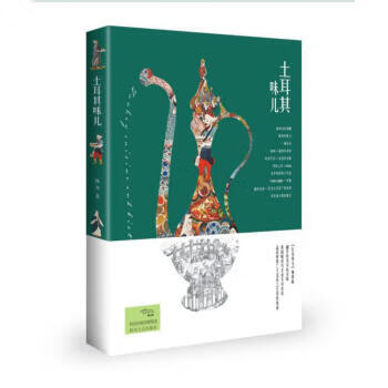 土耳其味儿原