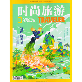 时尚旅游（2019年9月号）