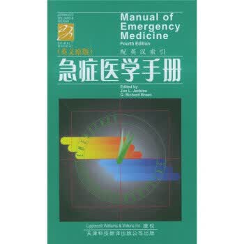 急症医学手册【2003年】