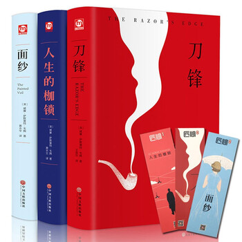 毛姆三册刀锋+面纱+人生的枷锁原版书籍无删减 外国当代文学书世界经典名著现代主义文学代表作