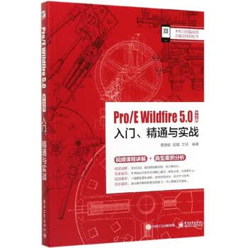 Pro\EWildfire5.0中文版入门精通与实战