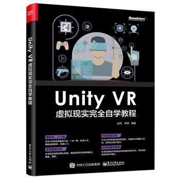 Unity VR 虚拟现实完全自学教程