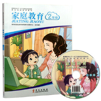 家庭教育:2年级