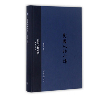 民国人物小传(16)(精)