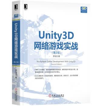 Unity3D网络游戏实战（第2版）