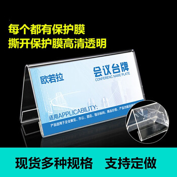 亚克力三角会议牌姓名牌 V字型席位牌桌牌台卡台牌展示牌座位牌席卡标价名字牌 150x75mm（1个装）