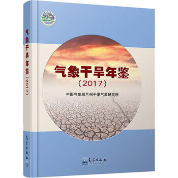 气象干旱年鉴(2017)