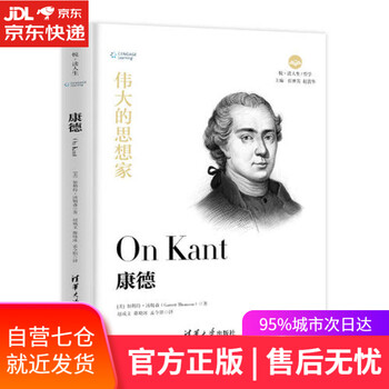 【正版图书】伟大的思想家：康德