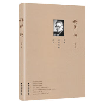 杨绛传