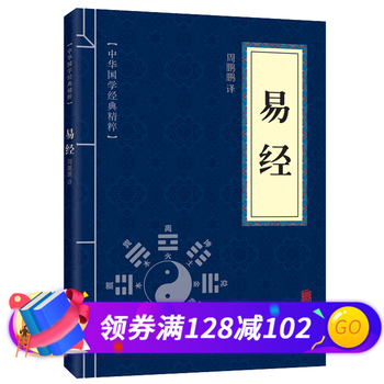 【蓝或黄封皮随机发货】易经