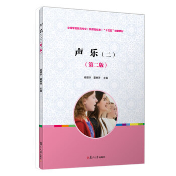 声乐（二）（第二版）附光盘