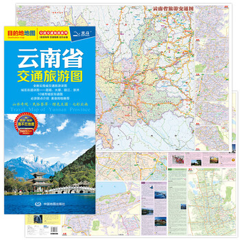 云南省交通旅游地图附昆明大理丽江景洪市景点美食交通 含14个城市城区图
