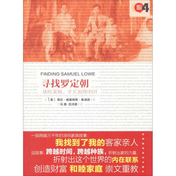 寻找罗定朝【正版图书】
