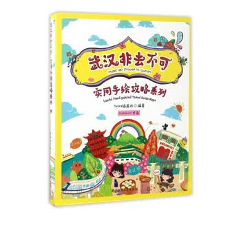 武汉非去不可实用手绘攻略系列(共6张)
