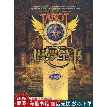 塔罗全书