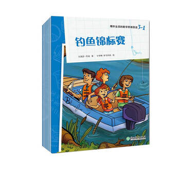爆炸生活的数学思维悦读 第三辑（共10册）