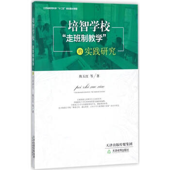 培智学校
