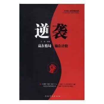 逆袭