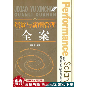 绩效与薪酬管理全案