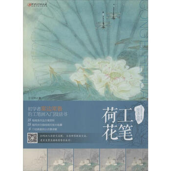 工笔荷花