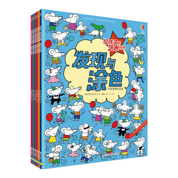 尤斯伯恩 给孩子的艺术创想 发现与涂色系列（套装共6册）