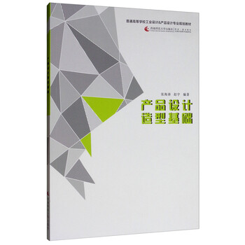 产品设计造型基础