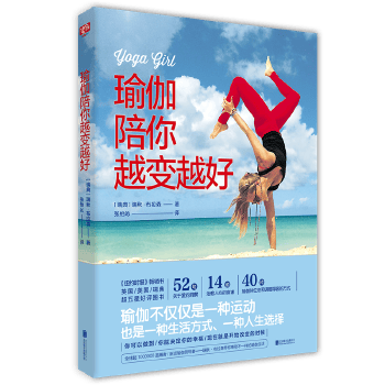瑜伽陪你越变越好