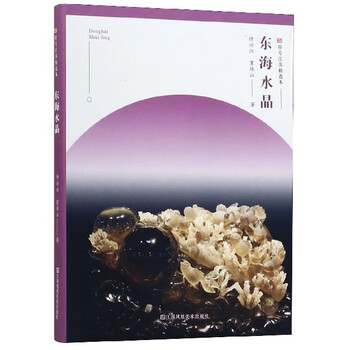 东海水晶/符号江苏精选本