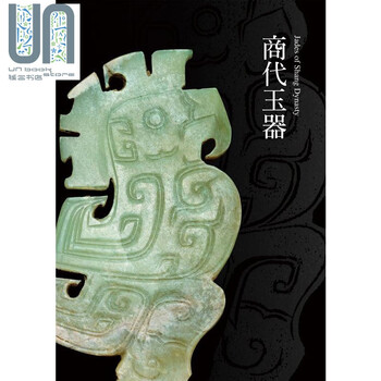 商代玉器 台版原版 蔡庆良 震旦艺术博物馆