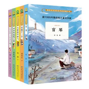 陈伯吹奖获奖作家典藏书系第二辑（套装共5册）