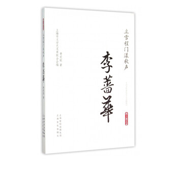 立雪程门漾秋声(李蔷华)/海上谈艺录
