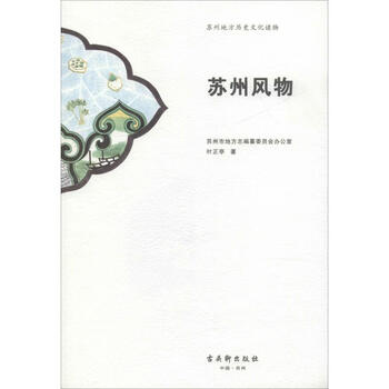 苏州风物