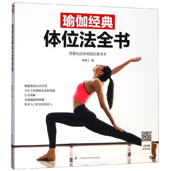 瑜伽经典体位法全书