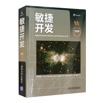 敏捷开发 纪念版9787302581901